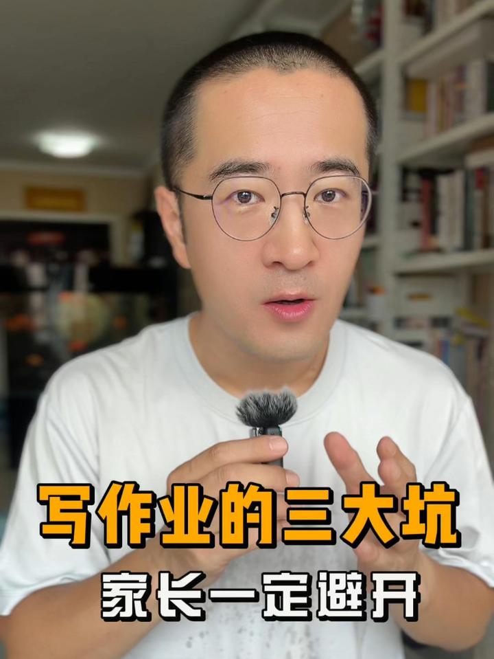 陪孩子做作业没问题,但一定要避开三个大坑!#干货分享 #教育规划 #写...