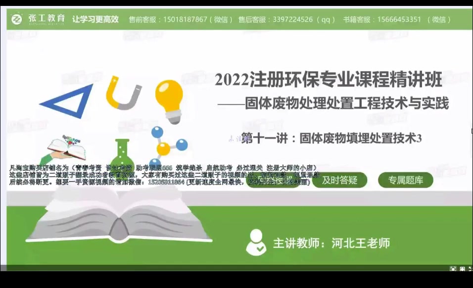 11固体废物填埋处置技术4