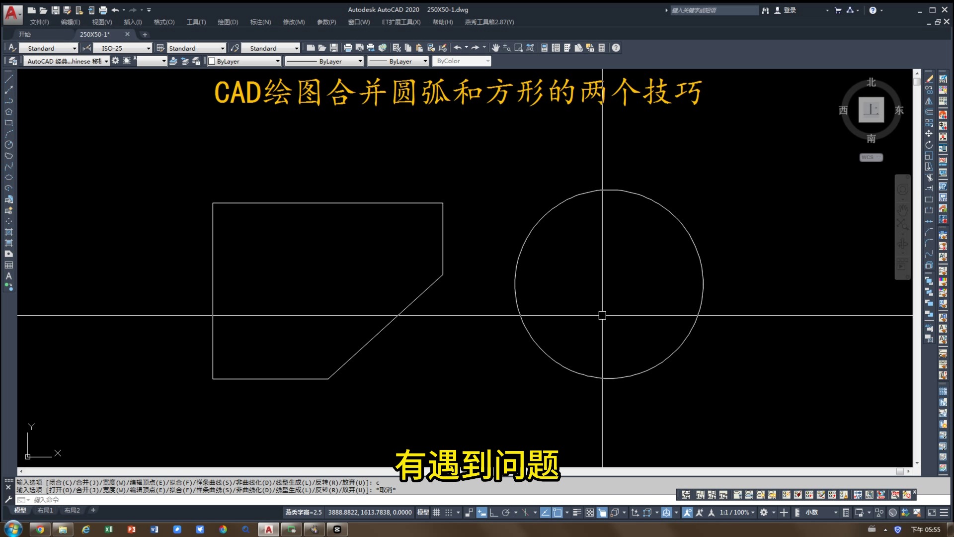 CAD绘图合并圆弧和方形的两个技巧