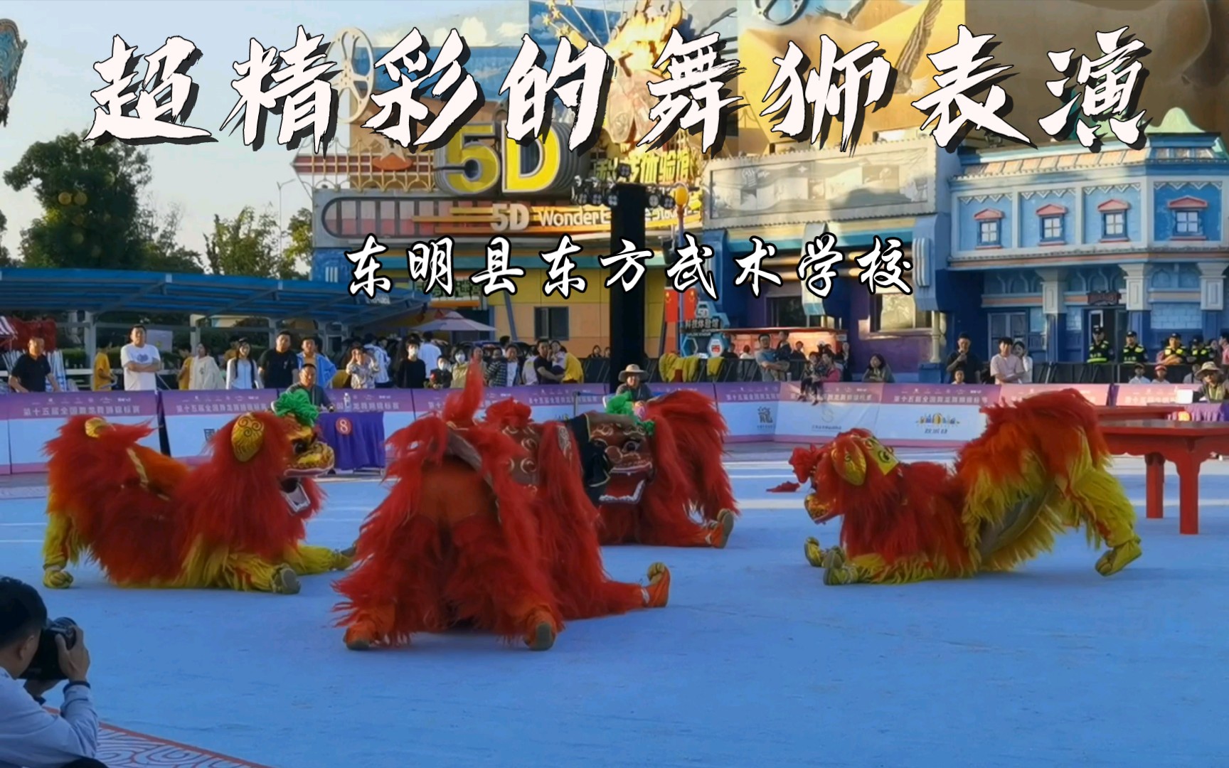 ...南京欢乐谷 山东东明县东方武术学校的精彩表演,行云流水,刚柔并济