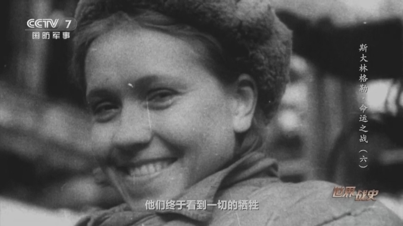 [世界战史]2月2日 斯大林格勒全城解放