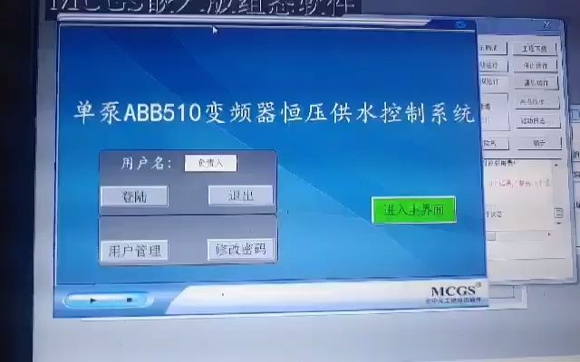 ABB 510变频器配合MCGS实现恒压供水控制