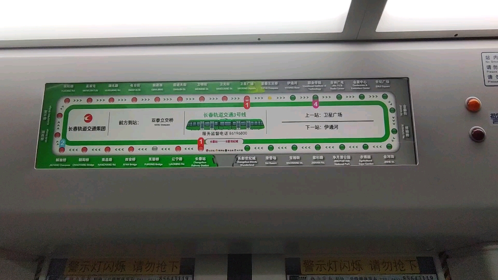 长春轨道交通三号线新车LED报站动画