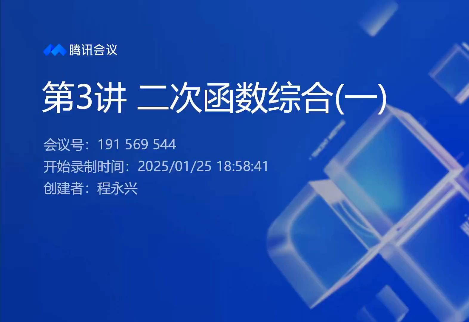 第3讲 二次函数综合(一)