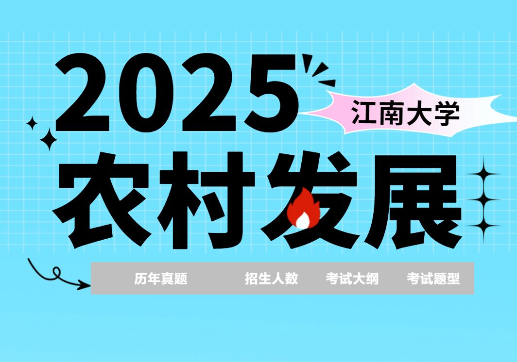 ...(江大农发)342农业知识综合四/853农村社会调査研究方法/农村社区...