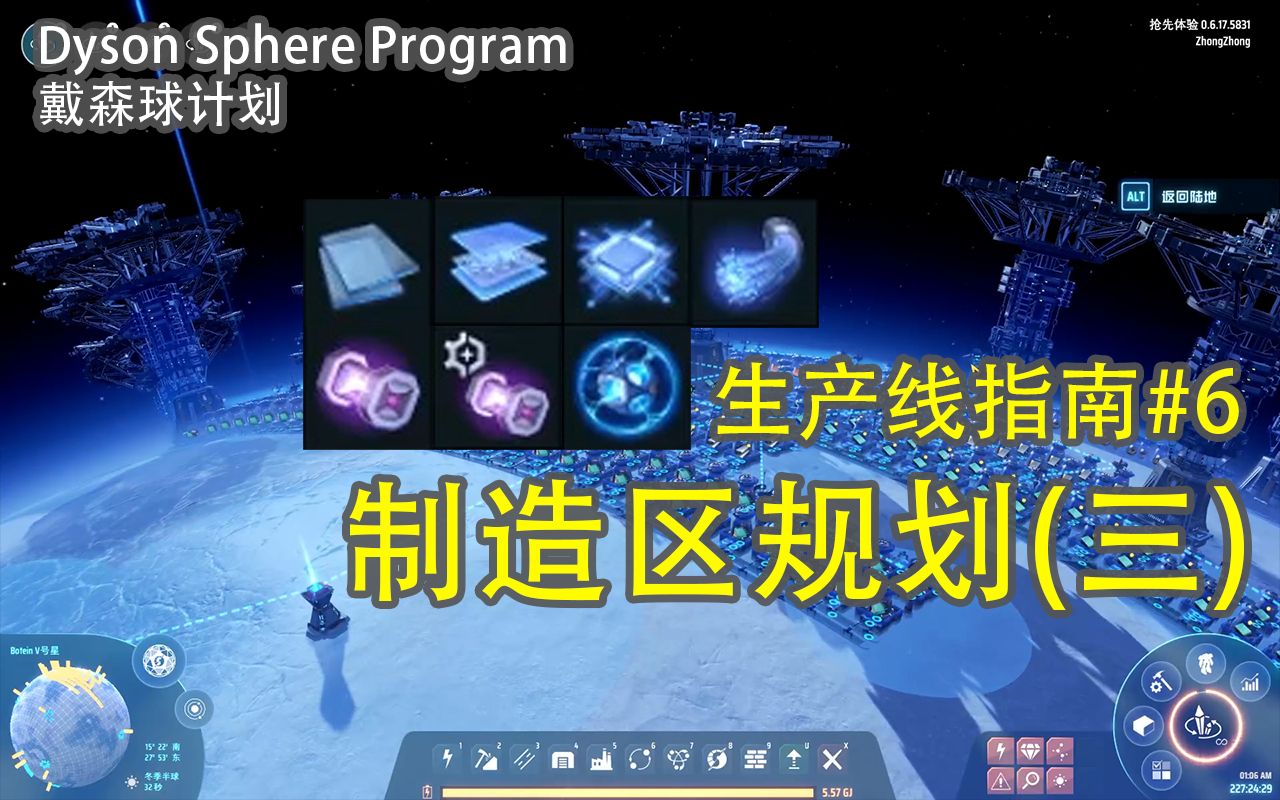 ...6 制造区 三(钛化玻璃/位面过滤器/量子芯片/j粒子宽带/粒子容器/湮灭...