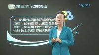 会计基础视频教程全套精讲教学 会计实务 第三章