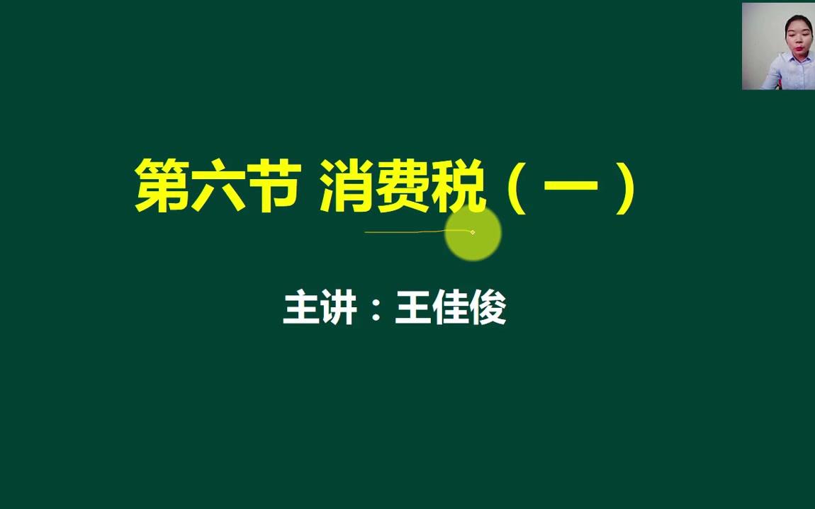 消费税税率表_消费税征收范围_消费税小规模纳税人