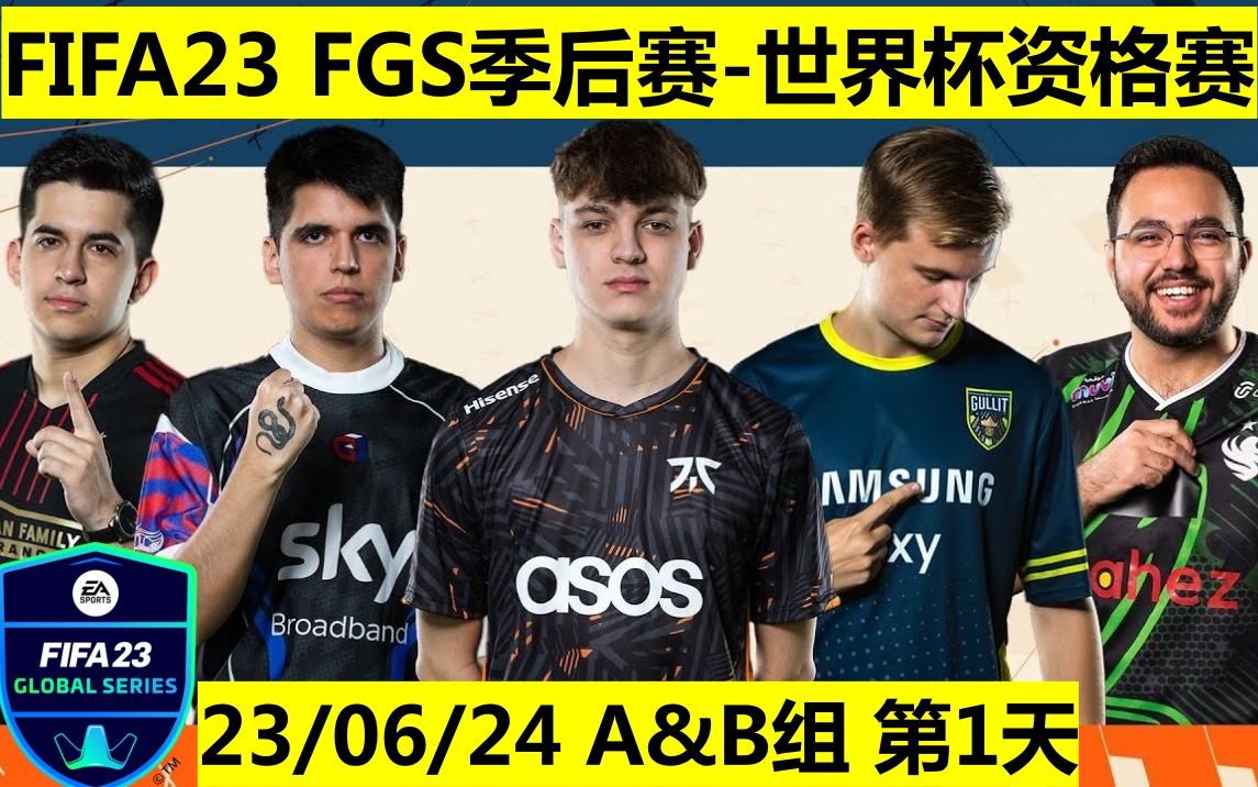...FGS23全球系列赛PLAYOFFS丨实况录像 直播回放 职业选手 电子竞技