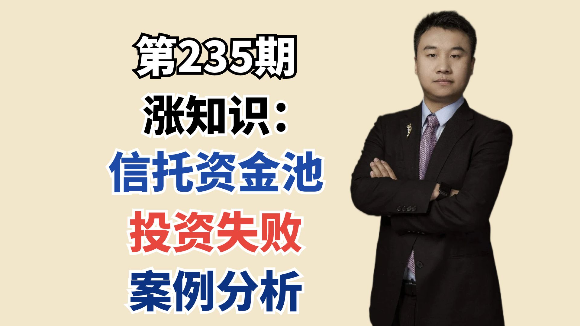 信托风险事件:信托资金池投资失败案例分析