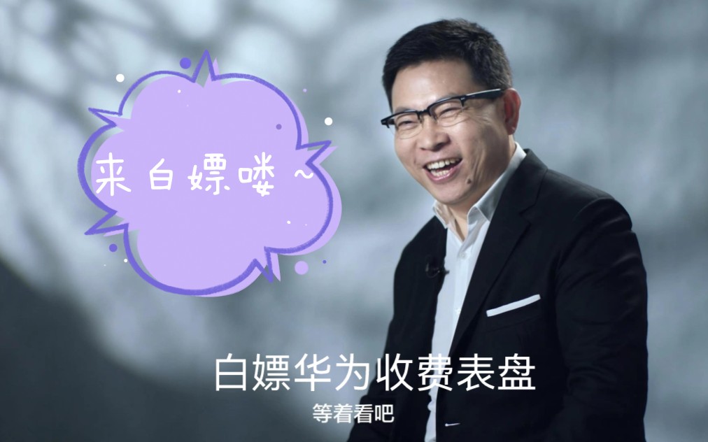 白嫖华为手环表盘的方法。手表、手机主题操作方法类似。