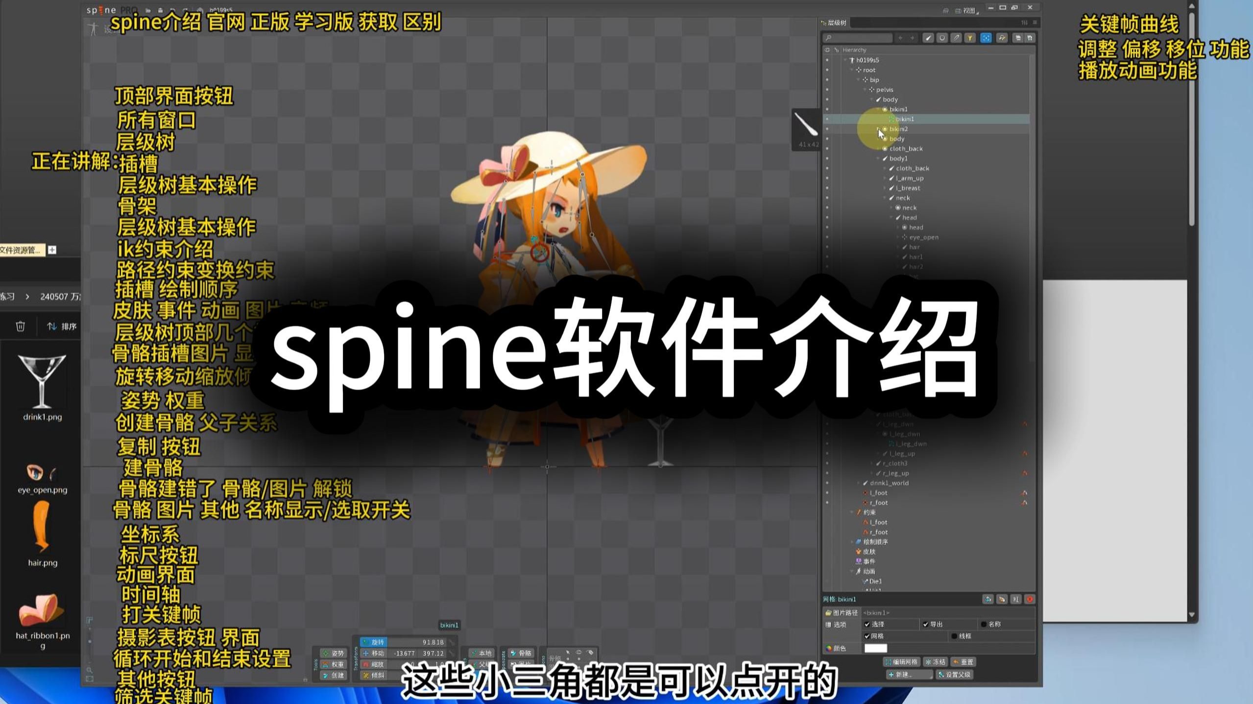 2d动画软件spine基本功能介绍