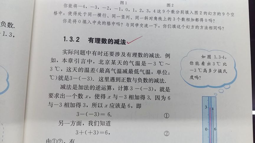 数学七年级,有理数的加减法,学习有妙招,名师详细解析,你会么