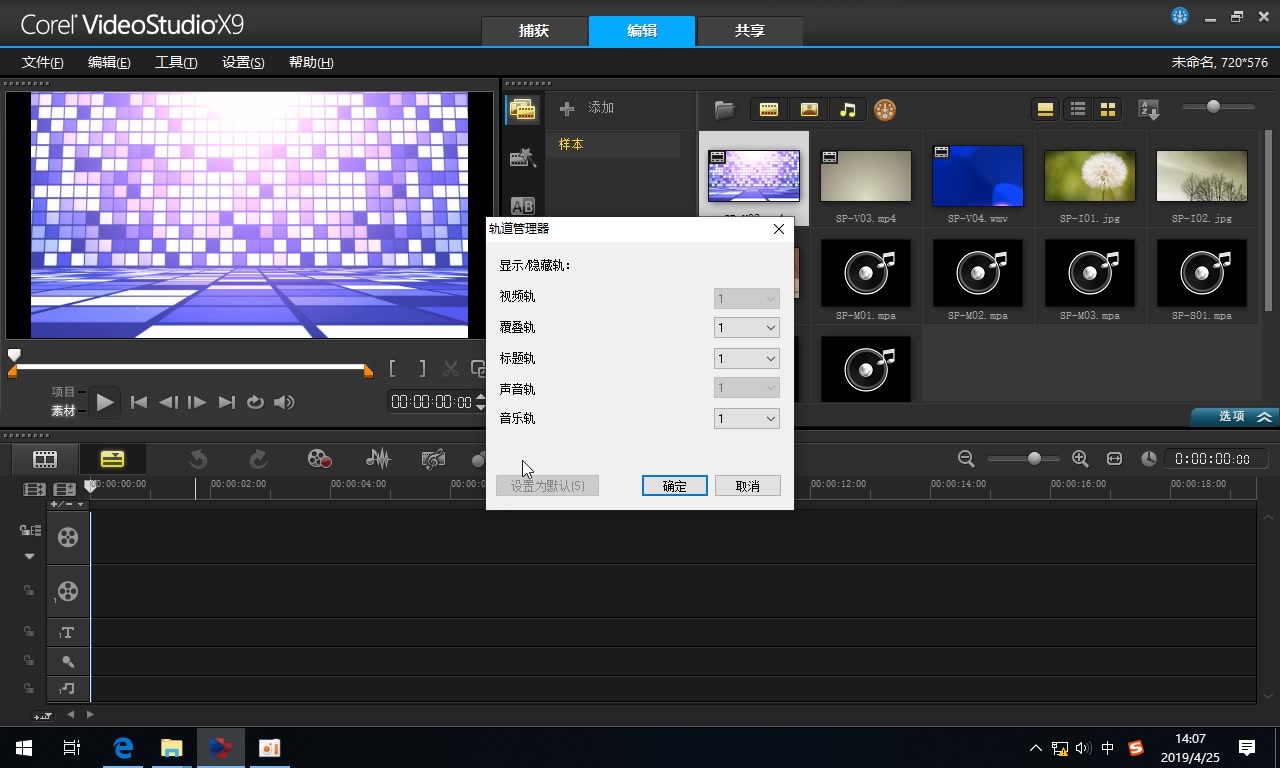 北邮教师课堂之会声会影(20190425期)——《音频编辑》