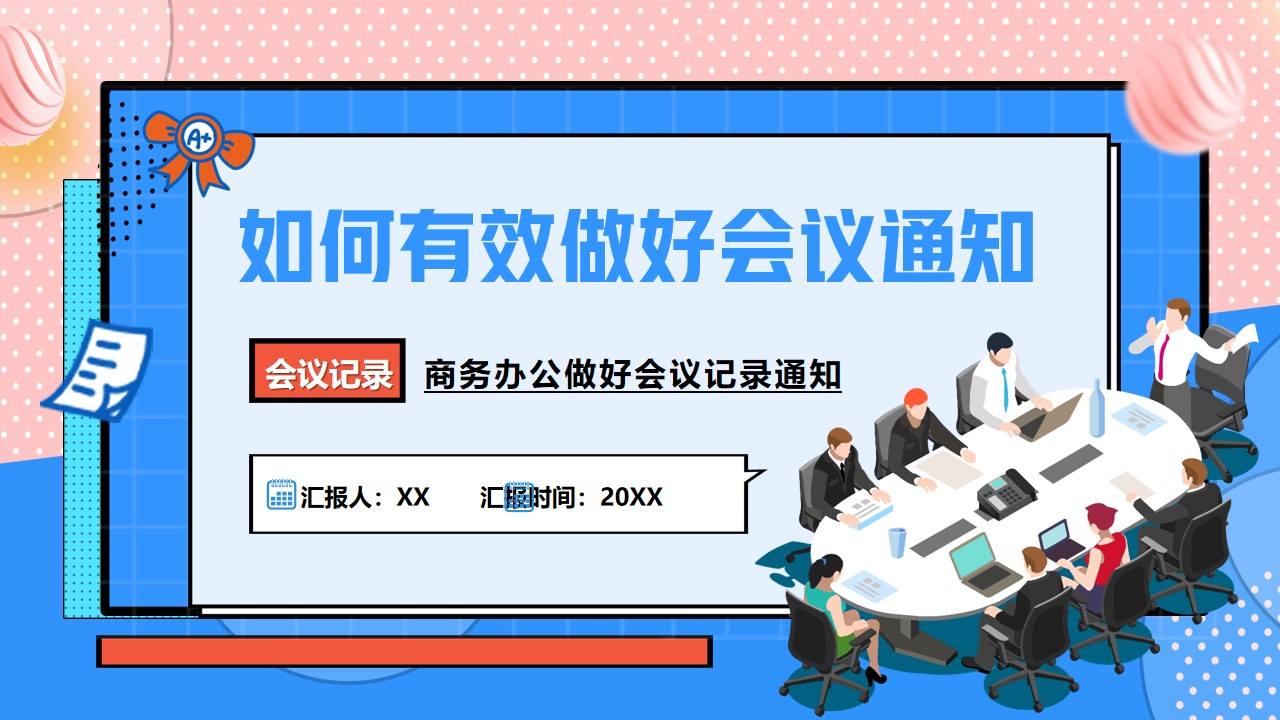 卡通如何有效做好会议通知PPT模板,PPT文件:wzppt(加个点)com