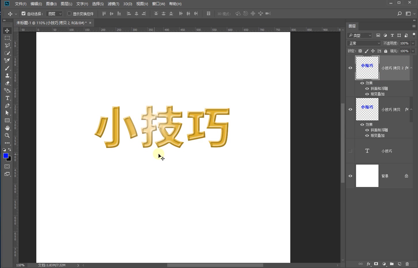 PS初学者教程 利用斜面浮雕做3D文字效果