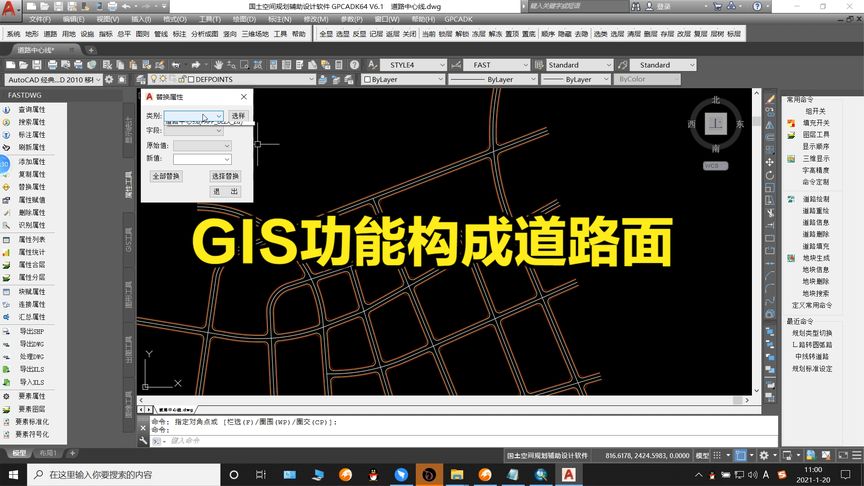 GIS功能构成道路面