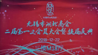 无锡市湖北商会换届庆典