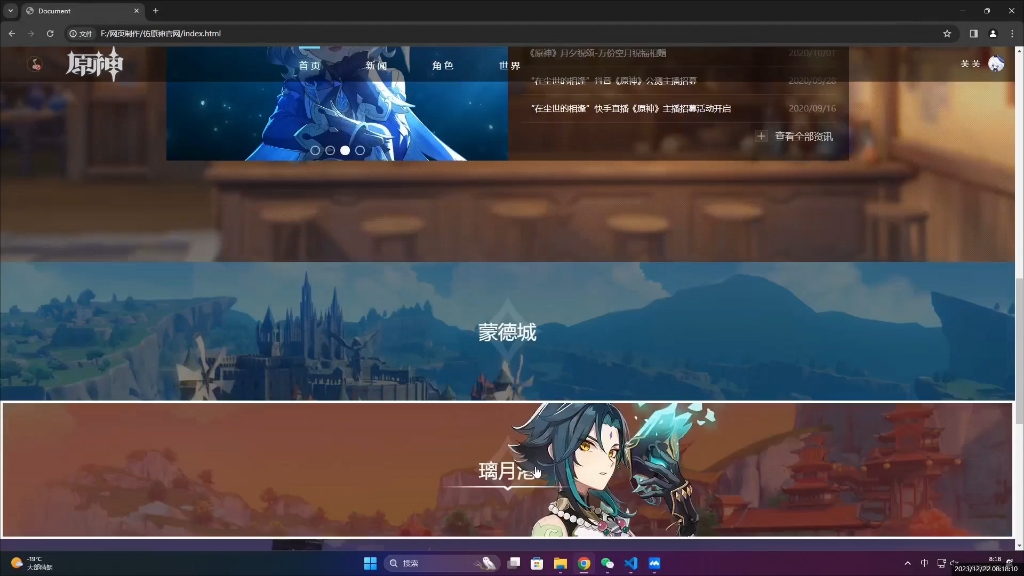 【html+css+js】网页设计期末作业--仿原神官网(无偿)