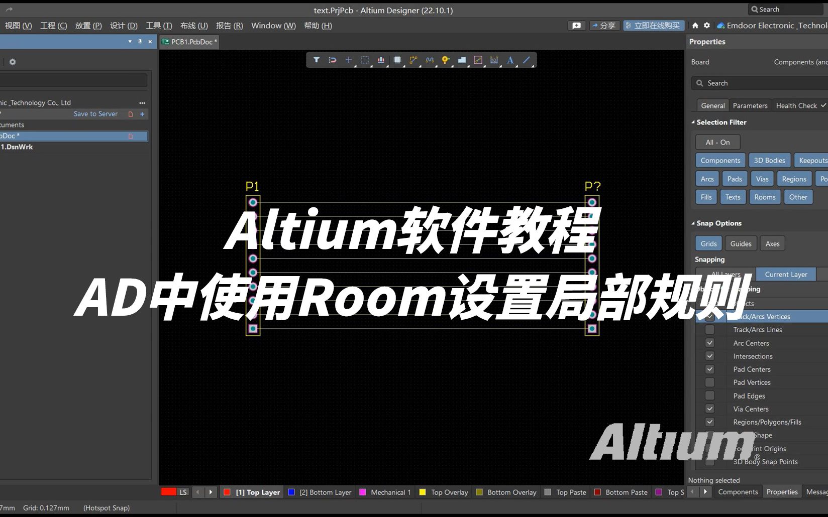 【Altium】Altium Designer中使用Room设置局部规则