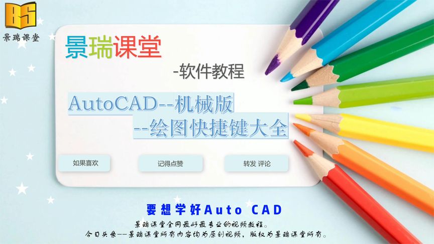 学好Auto CAD绘图,最重要的就是快捷键使用,最全的快捷键来了