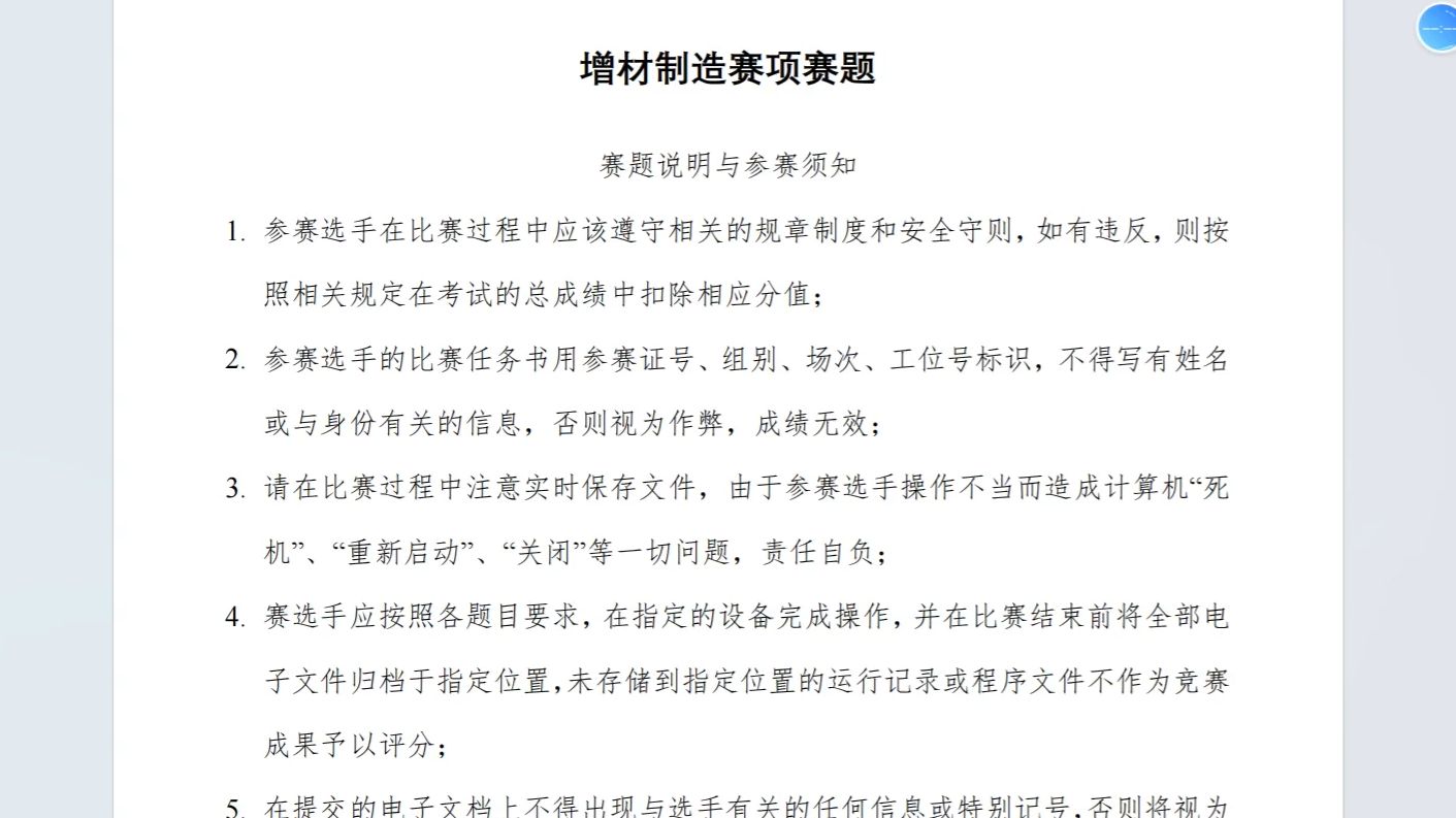 2024年河北省增材制造赛题inventor图纸(评论区链接)