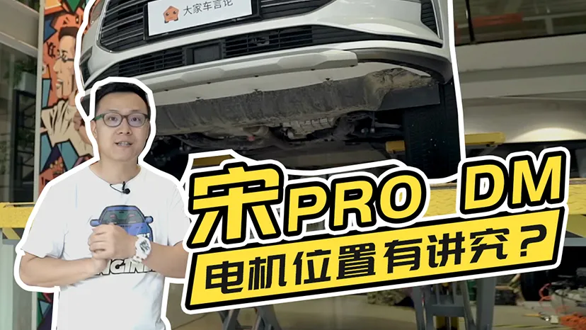 混动车的电机摆在不同地方,性能有什么不一样?