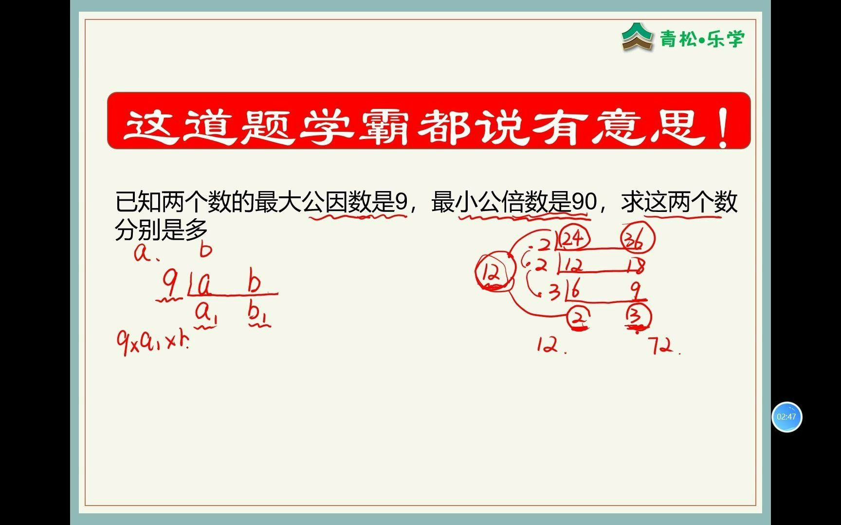 学霸都说有意思!(短除法逆用)