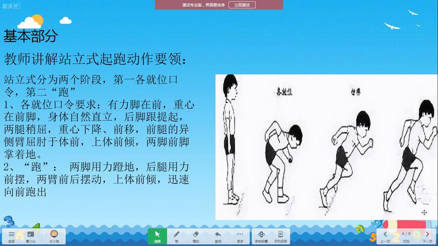 小学体育教师微课《站立式起跑微课》