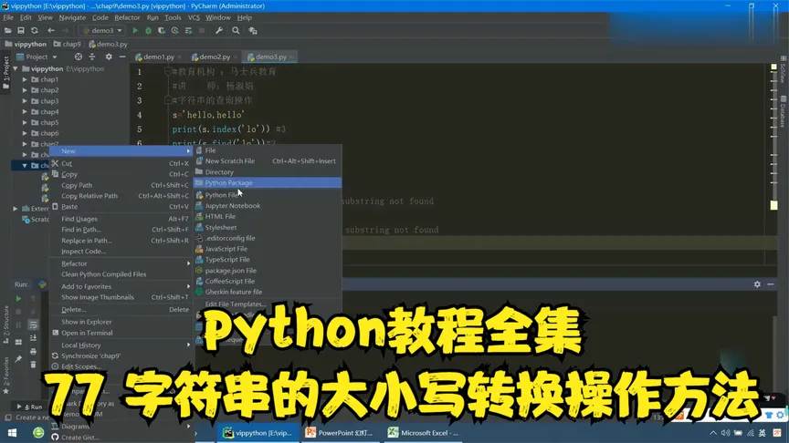 1080P Python教程全集 77 字符串的大小写转换操作方法