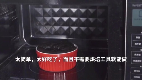 微波炉做巧克力蛋糕2分钟搞定,不需要任何烘培工具!好吃到转圈