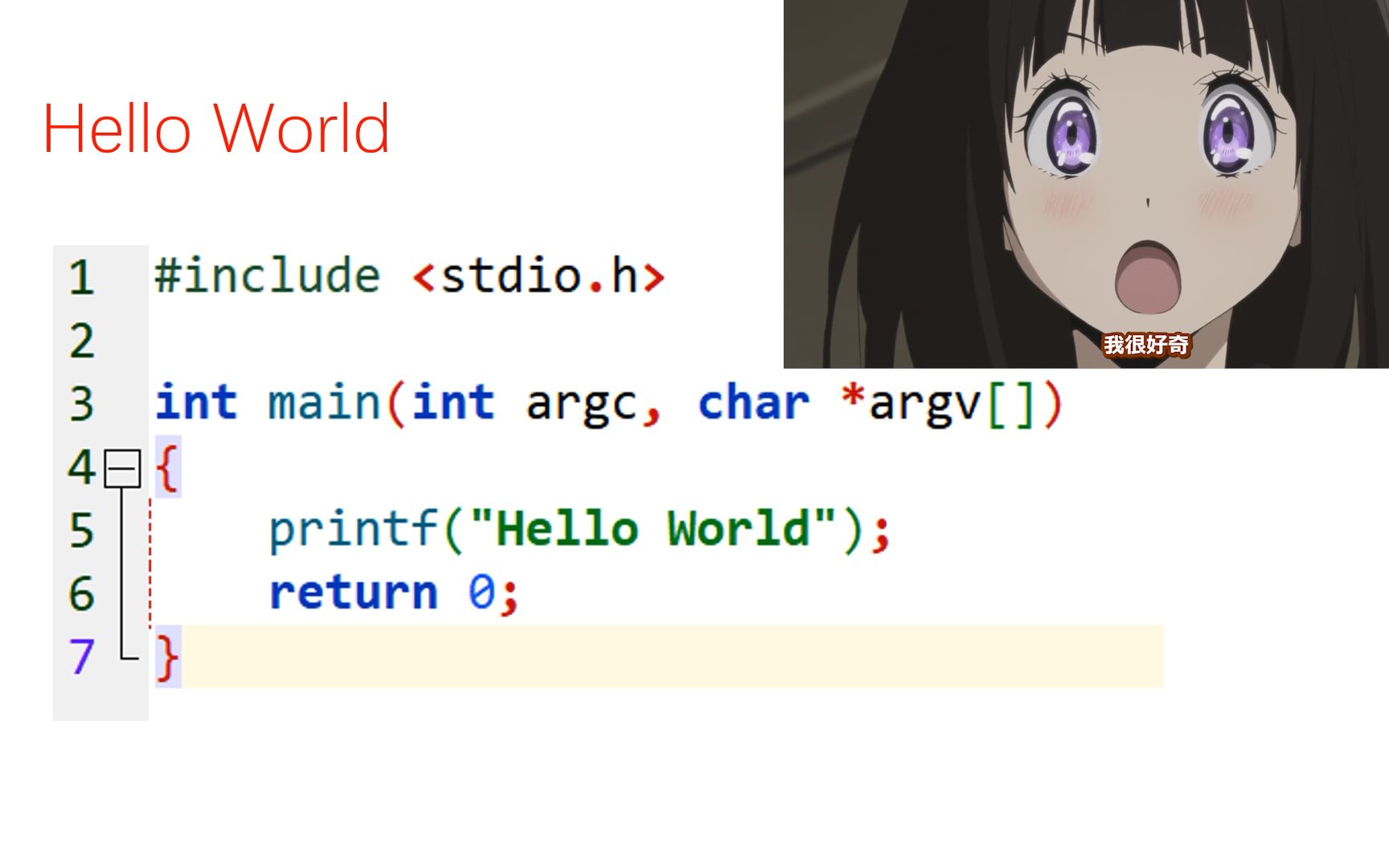 进来复习C语言,逐字符讲解Hello World