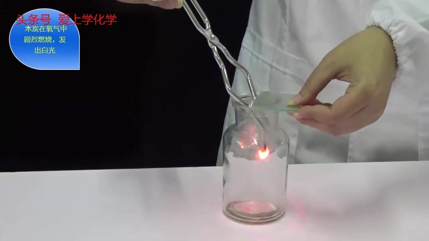中考必考实验 期中考试前赶快看…木炭在空气中和氧气中的燃烧