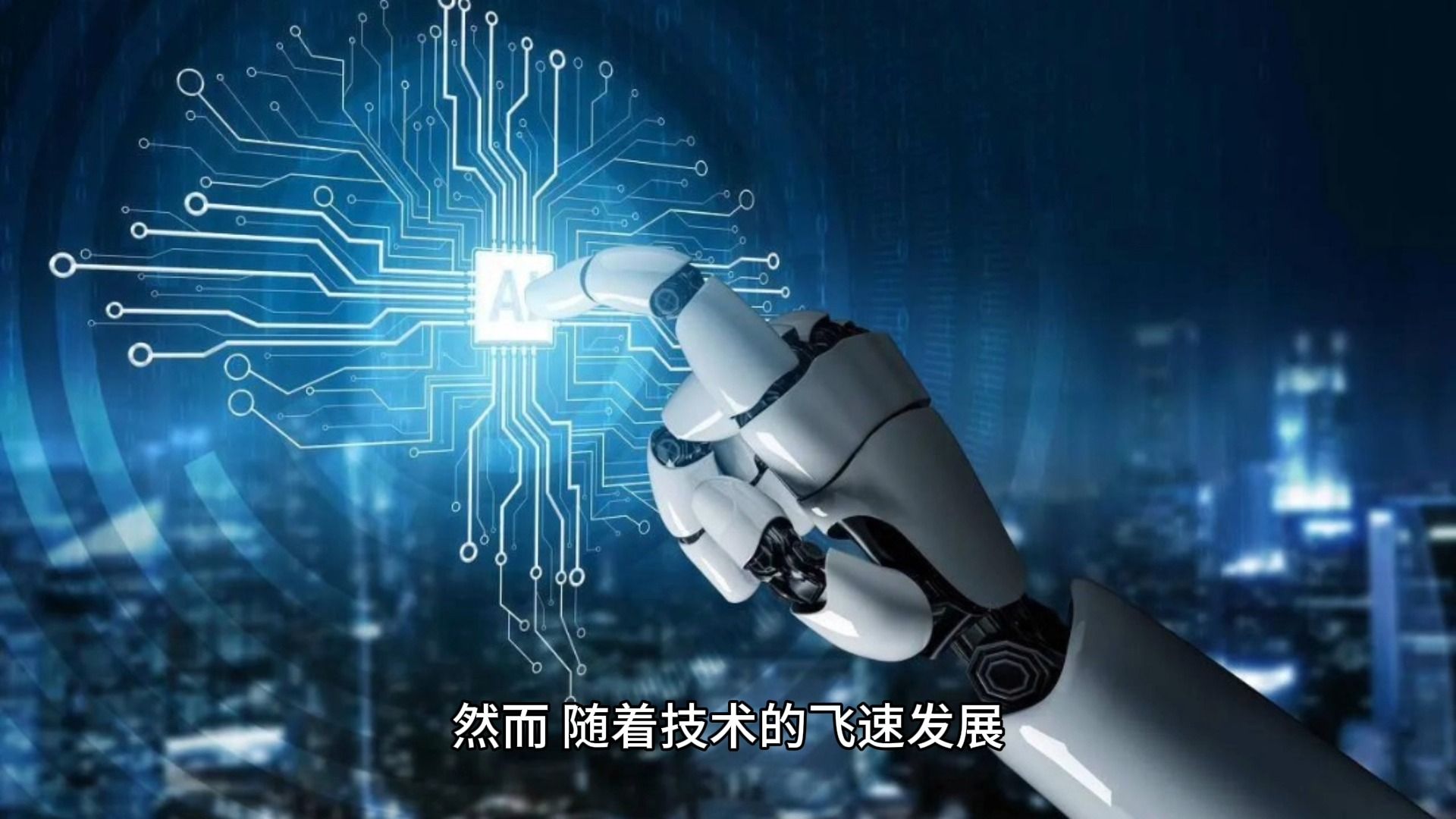 AI跌宕起伏的发展史:从1956年到2023年的人工智能发展历程