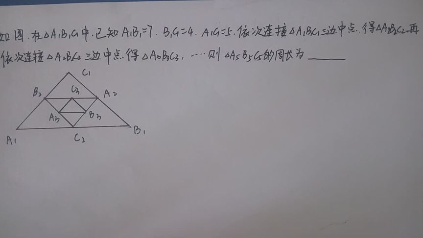 初中数学-三角形三边中点的连线围成的周长,规律你找到了吗?