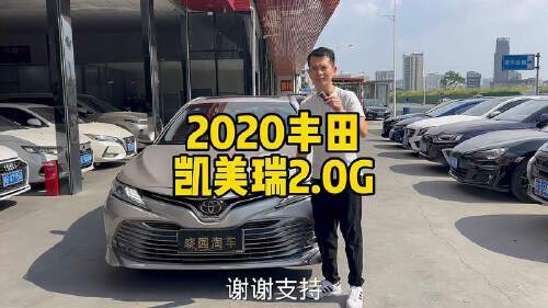 2020款丰田凯美瑞卖车必看!最新收车行情揭秘,别让车商赚差价