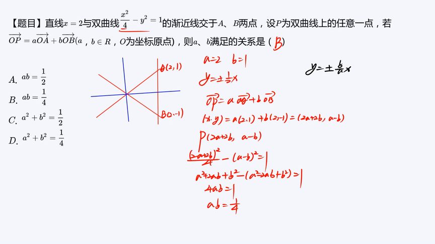 高中数学:双曲线几何性质