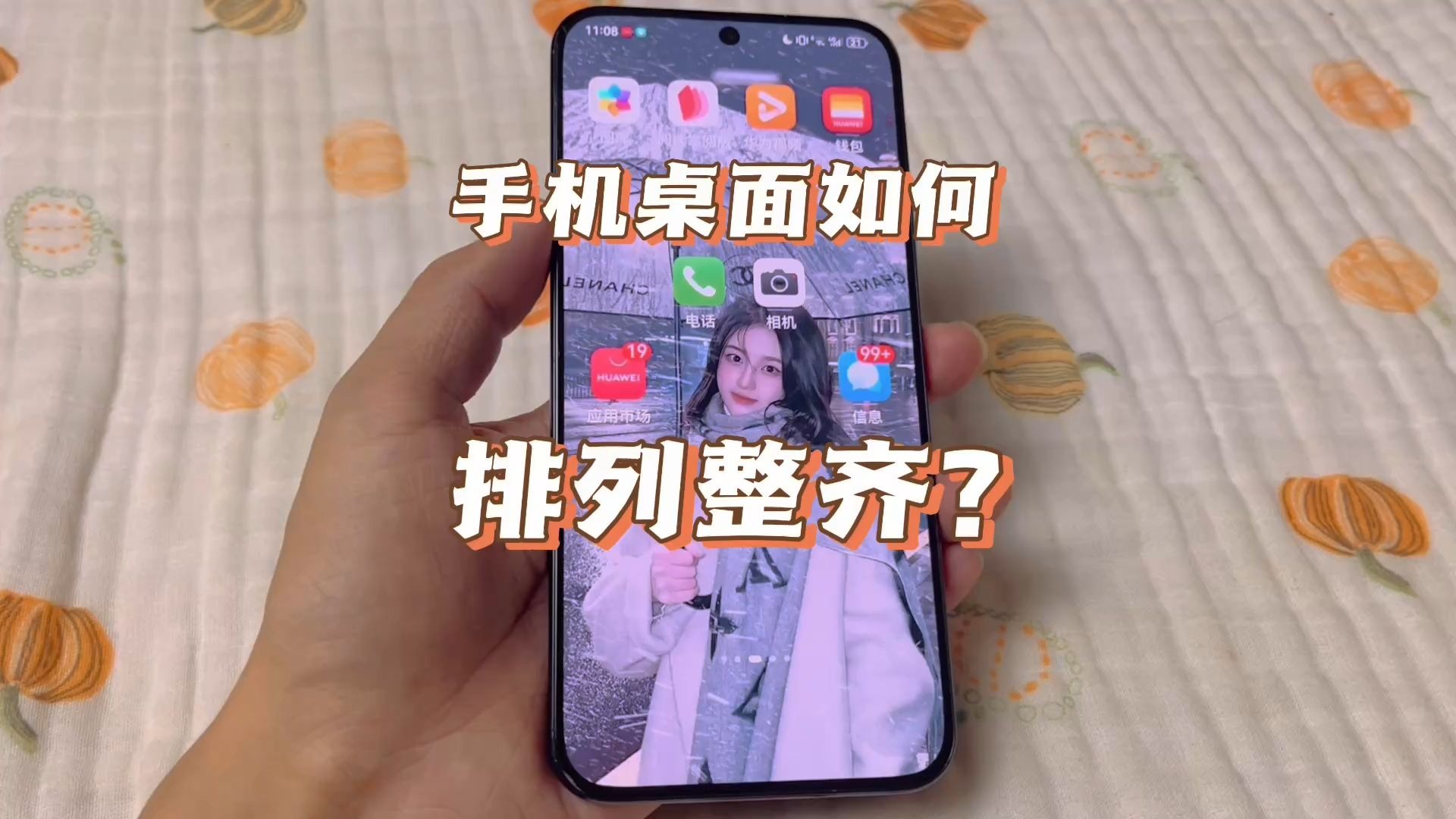 手机桌面如何排整齐?