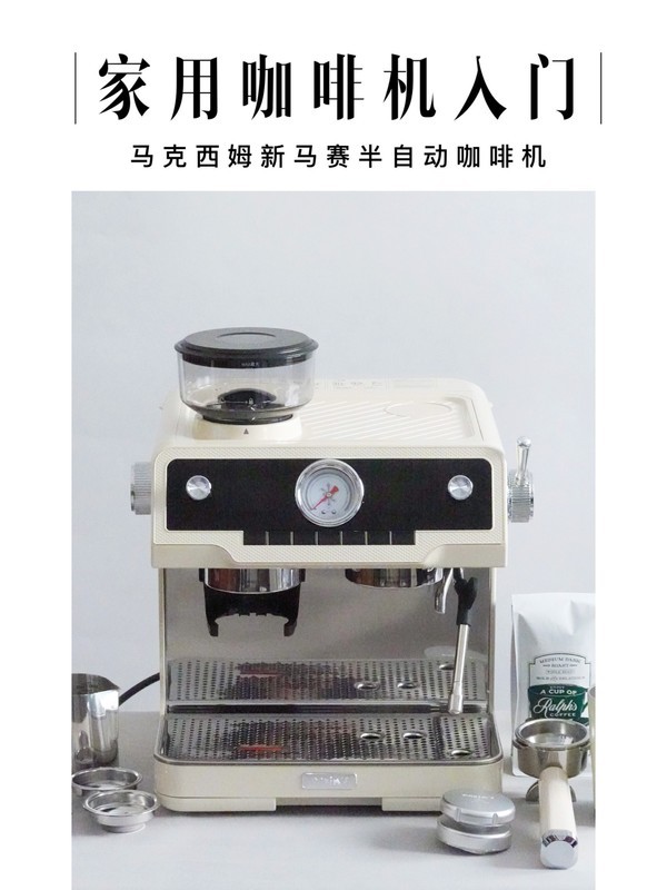 咖啡新手体验|马克西姆新马赛咖啡机怎么用