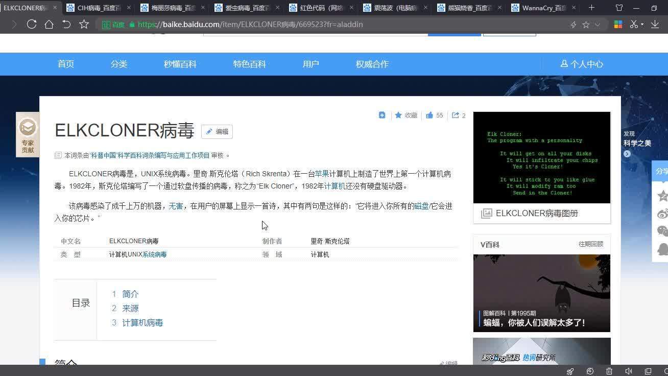 聊一聊那些影响全世界的电脑病毒