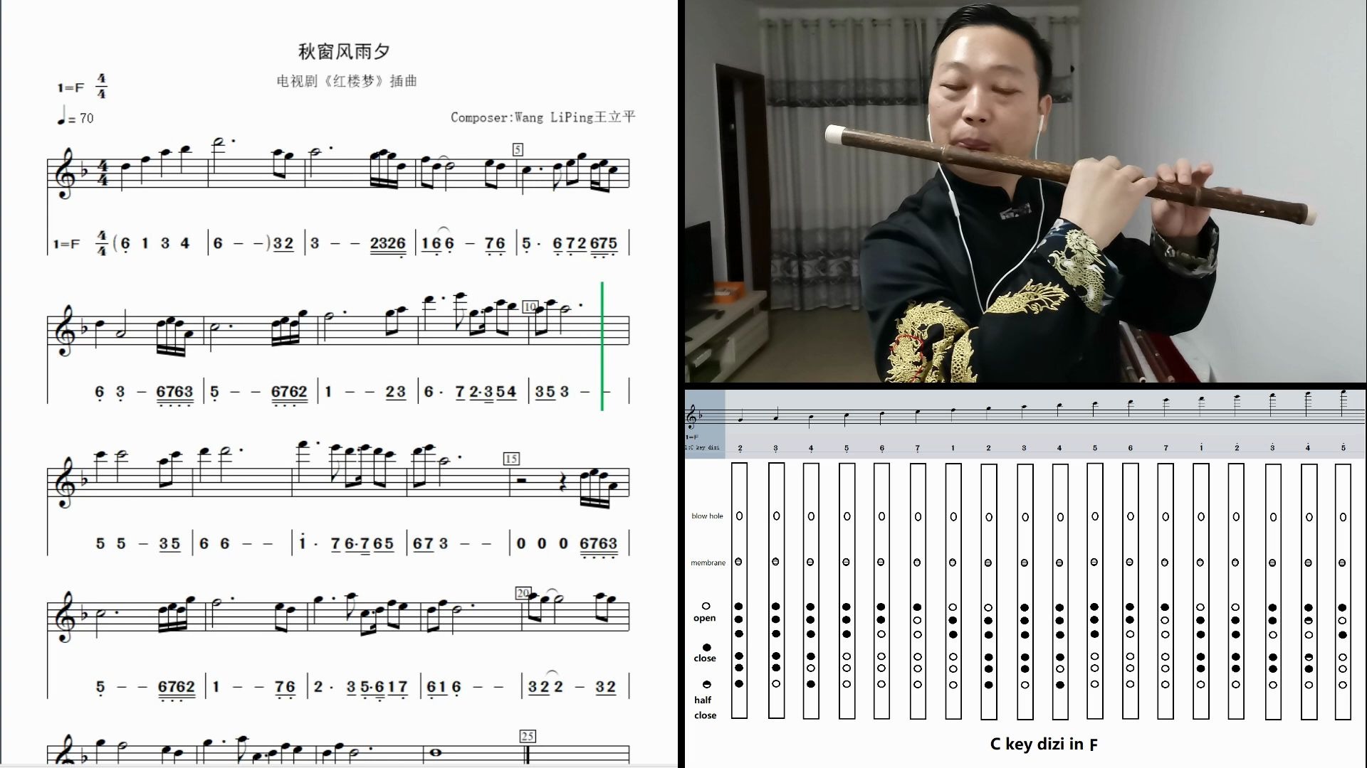《秋窗风雨夕》竹笛C调 大A调 简线谱 动态乐谱+指法