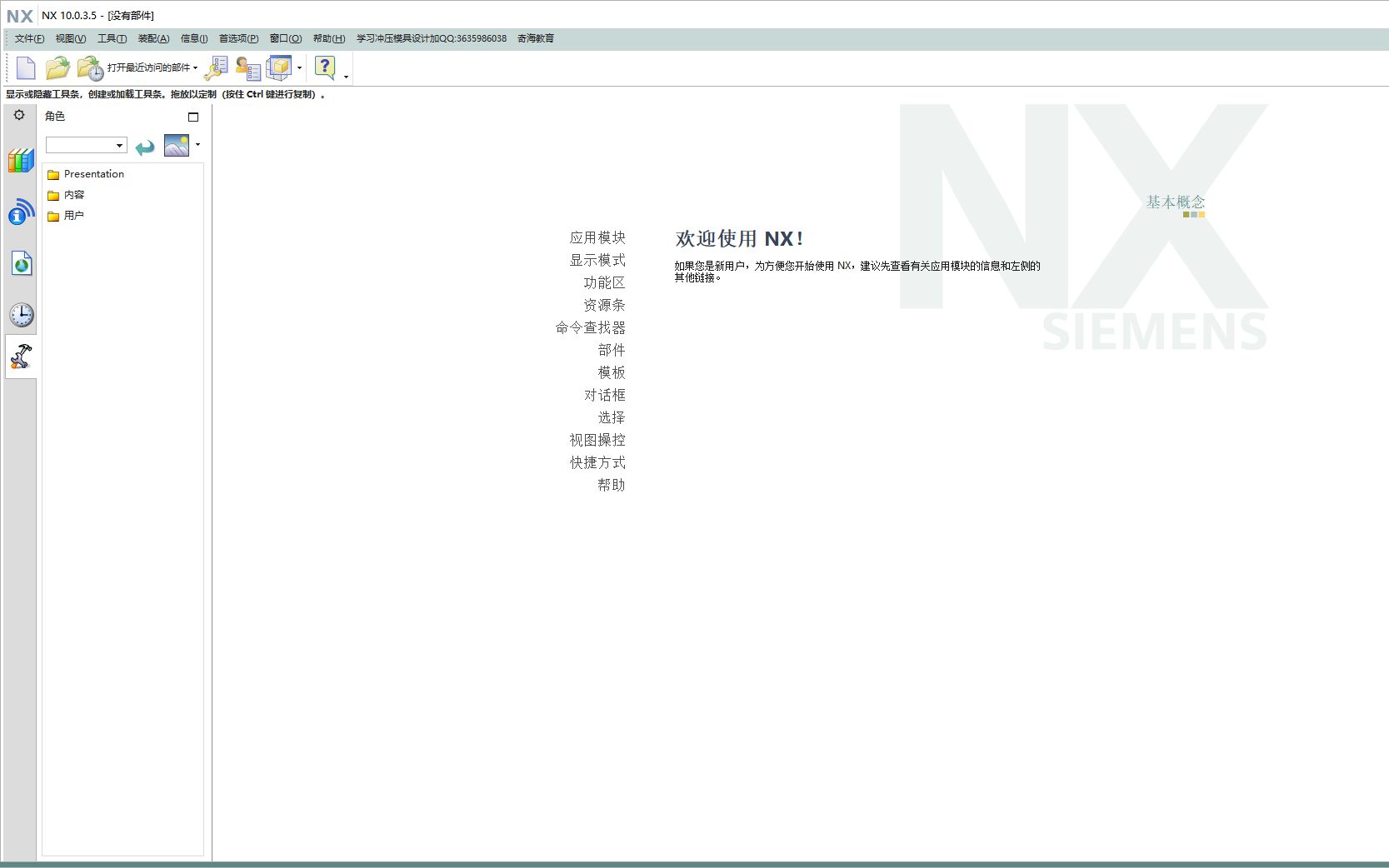 UG查找命令神器,小白必会的功能,学会了就不拍找不到命令啦