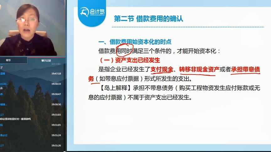 13 第十一章、借款费用_3