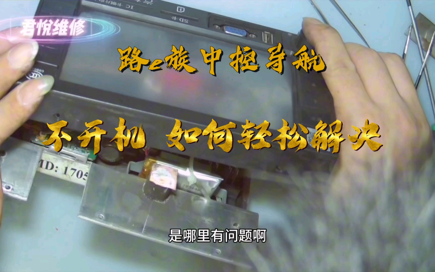 驾驶中遇到中控导航问题?挑战专家解决方案!行车记录仪不开机 如何...