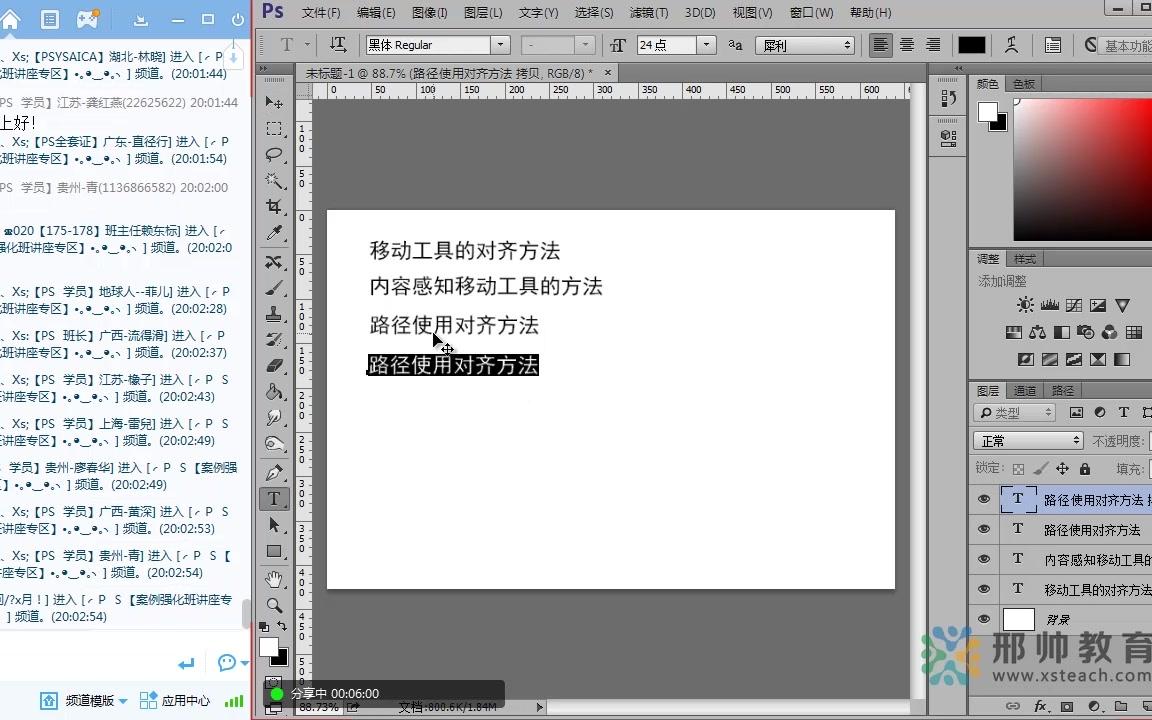 PS必学基础 排列对齐知识详解