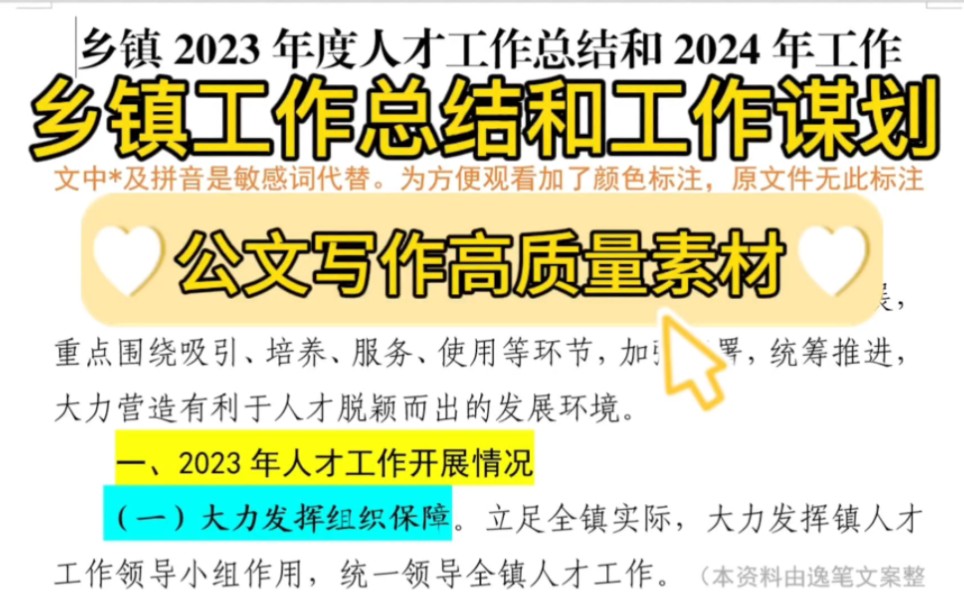 【逸笔文案网】2000字乡镇工作总结和工作谋划❗内容丰富,条理分明,...