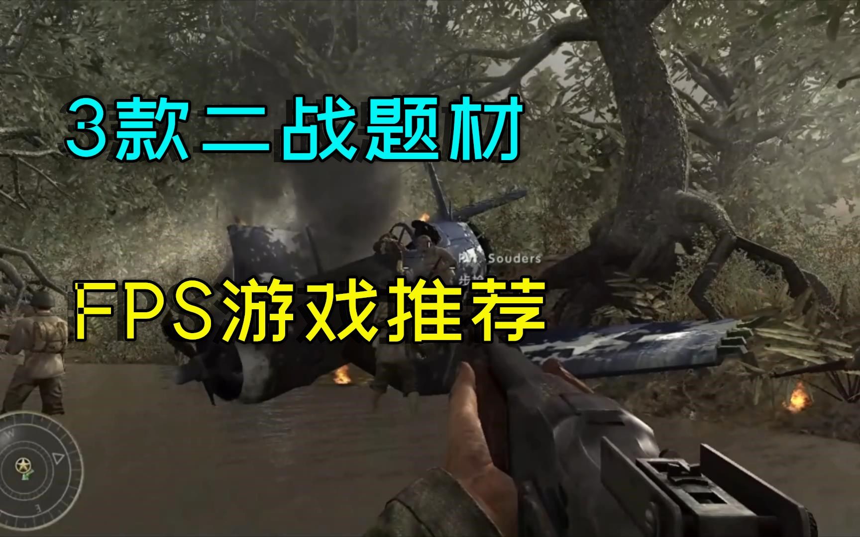 游戏推荐:3款高质量的二战题材FPS游戏推荐,总有一款你喜欢的!_游戏...