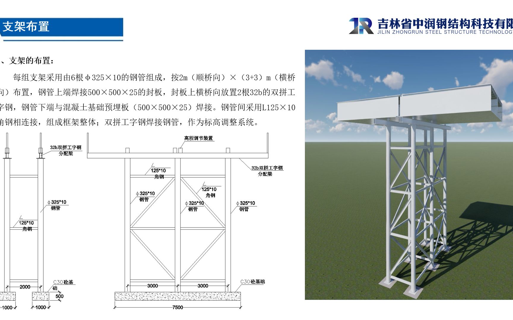 6、钢箱梁起重吊装施工计算——横向分配梁受力计算
