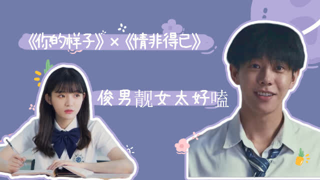 经典老情歌打开《你的样子》:校霸和校花的青春爱情