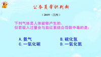 公务员常识判断题,吸入过量会与血红素结合导致中毒的是什么气体